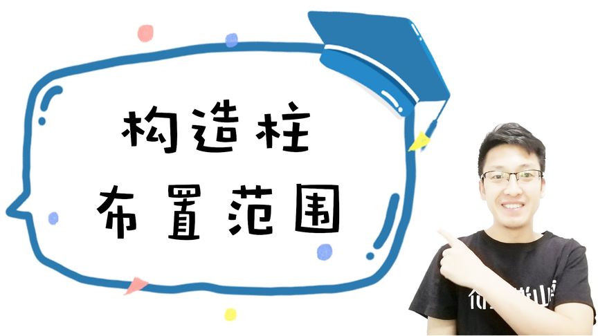 南山说造价土建造价实操第117期:二次结构构造柱布置范围