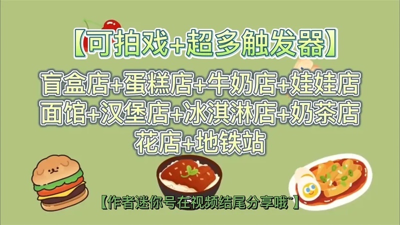 迷你世界 日常生活地图推荐+超多触发器