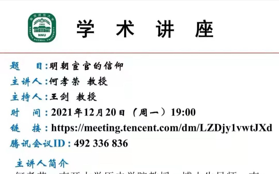 明朝宦官的信仰 2021-12-20