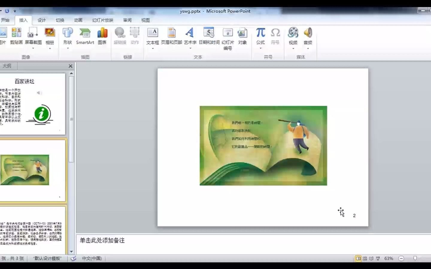 课程78 插入页眉、页脚、幻灯片编号