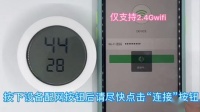 迅鸣物联网温湿度计设备配网教程