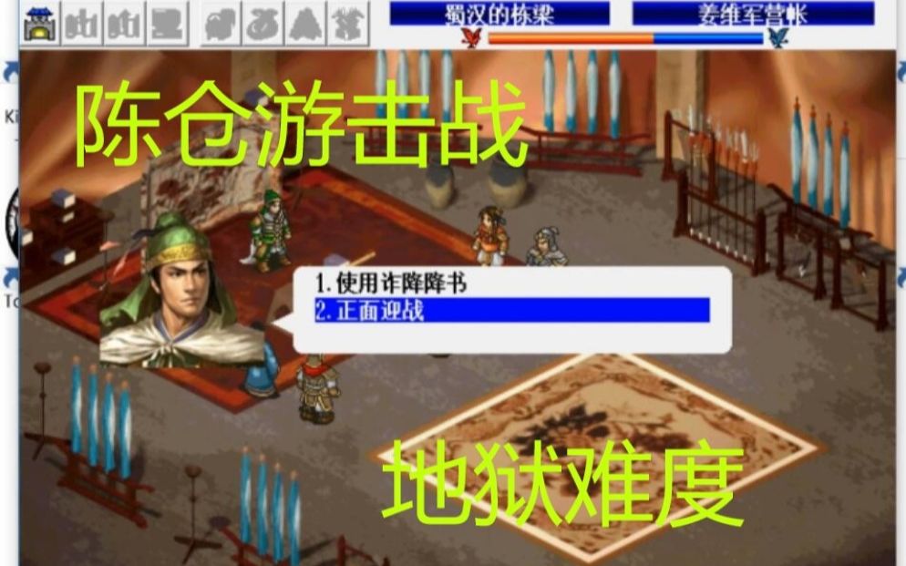 【三国志姜维传·困难模式】计略?不存在的! 地狱难度正面迎战 以一...