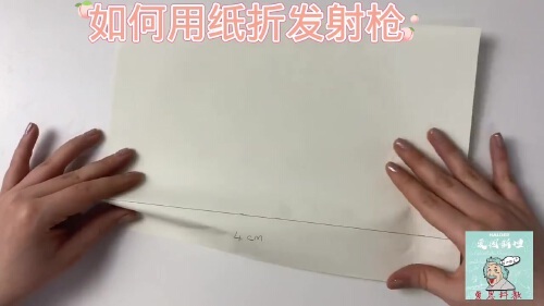 如何用纸折发射枪