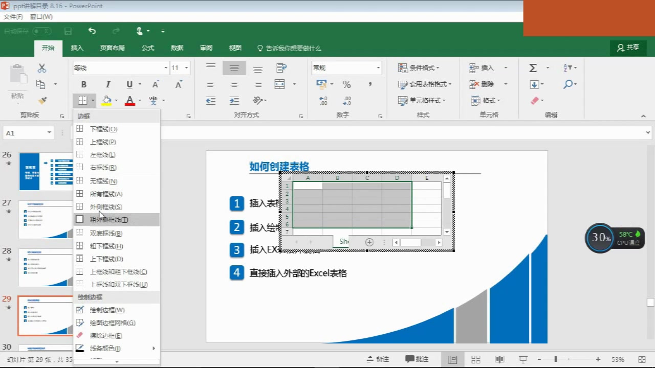 PPT入门教程:PPT表格如何创建,一节课包你一学就会