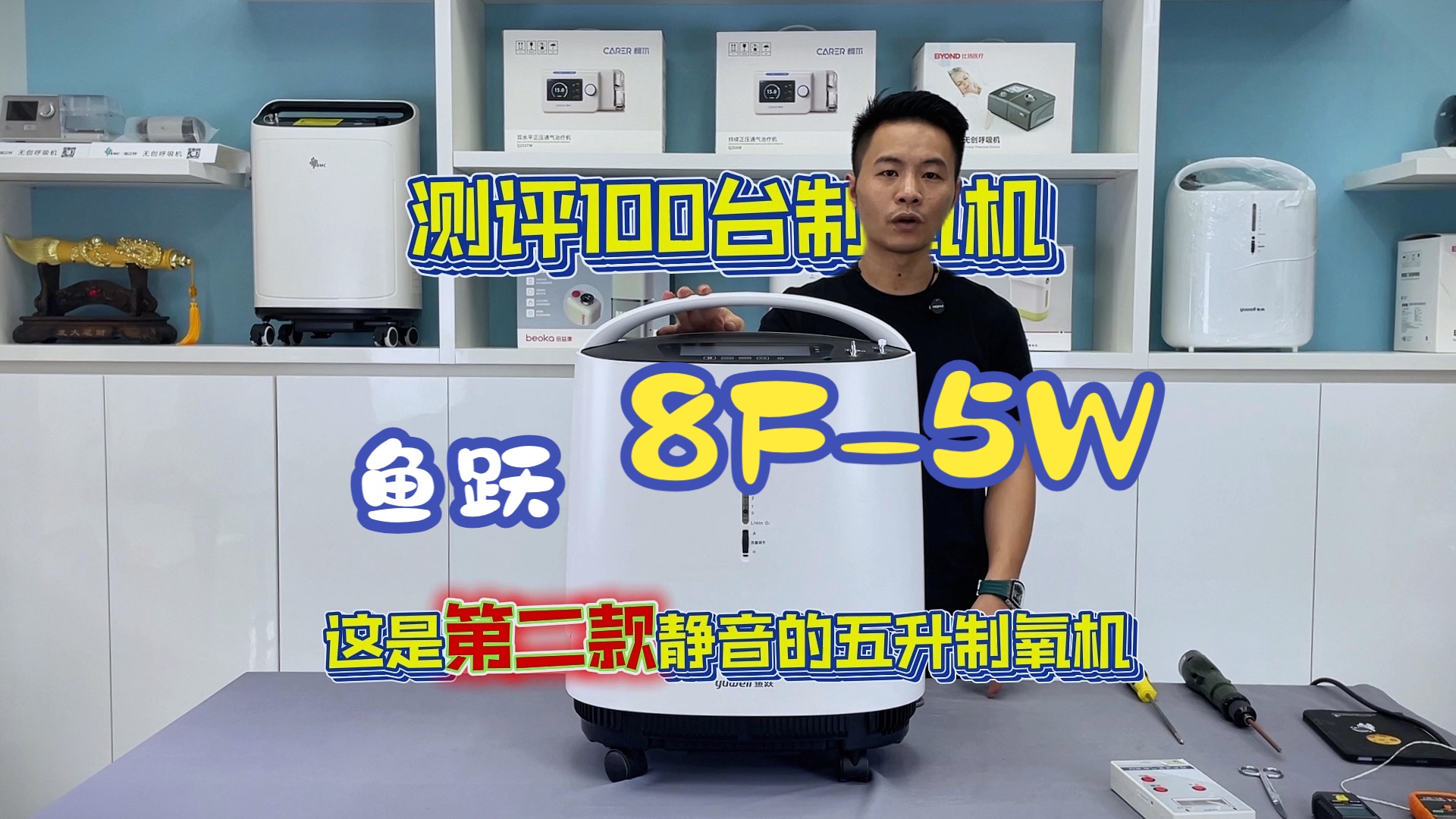 挑战测评100台制氧机第2台制氧机,鱼跃8F-5W静音款制氧机,老人家用...