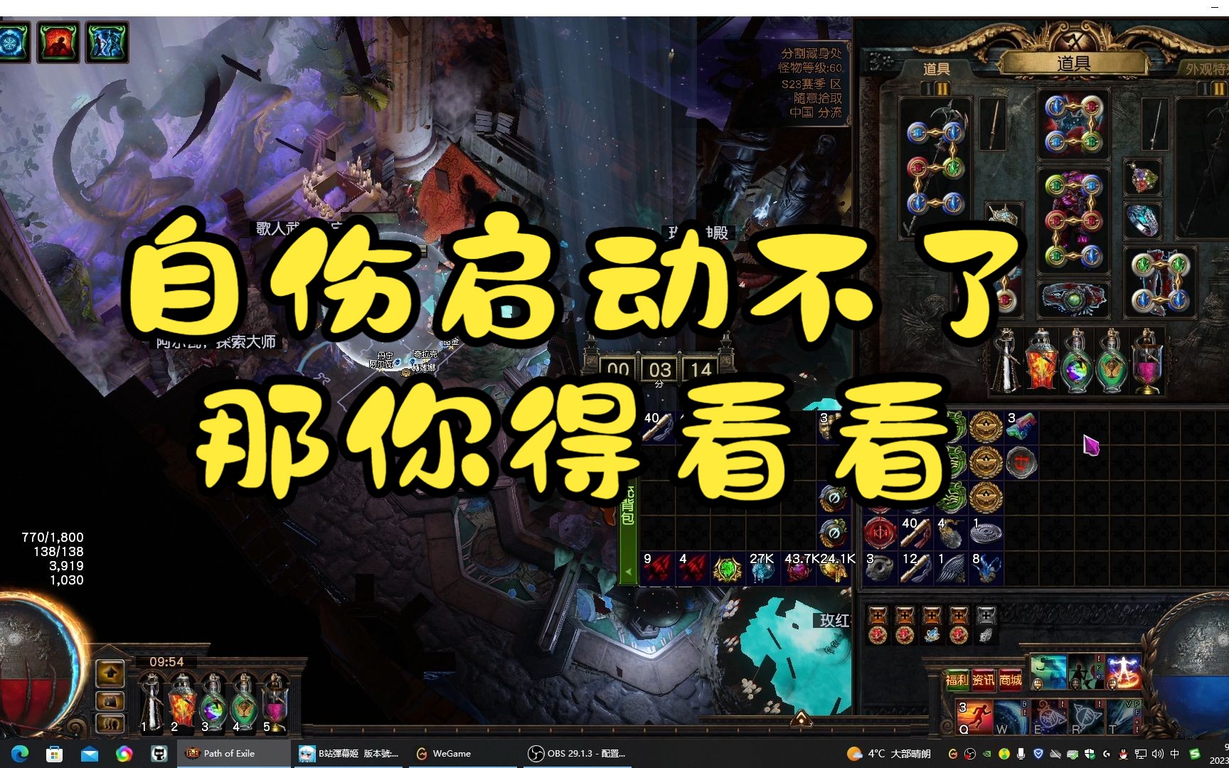 【流放之路S23】关于自伤启动不了和进图卡走不动的解决方案_网络...