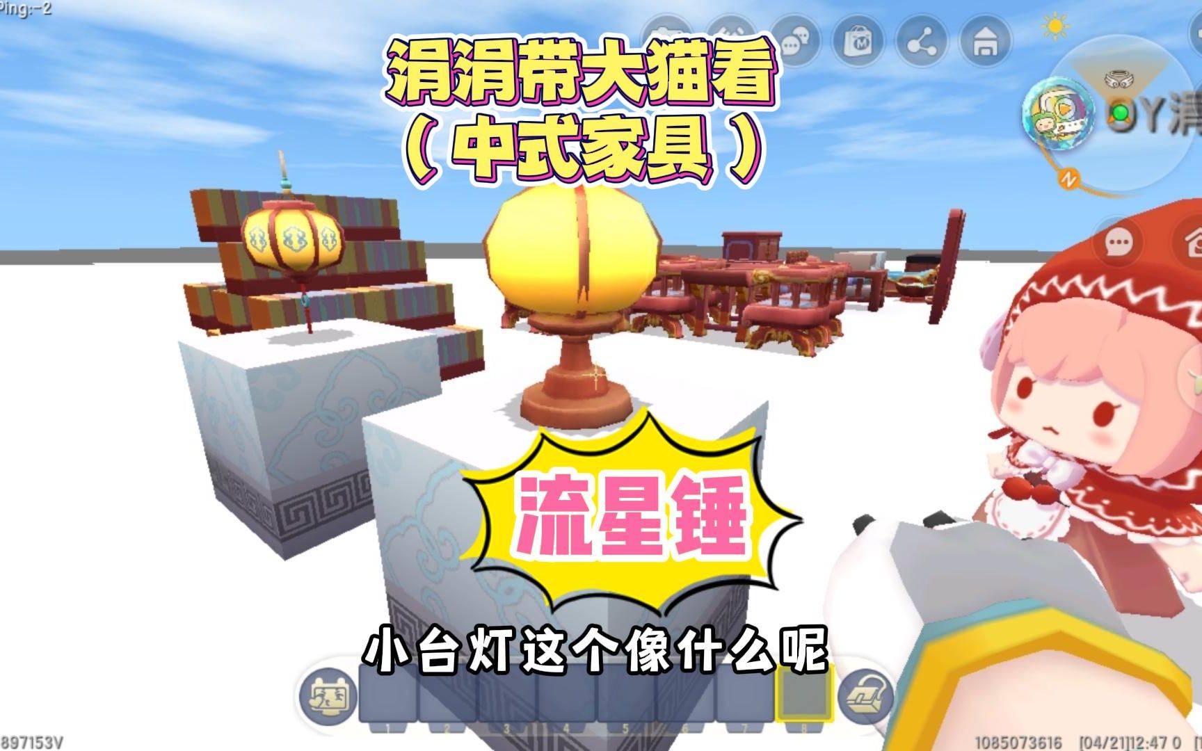 迷你世界:涓涓带大猫欣赏中式家具,大猫最喜欢台灯“流星锤”