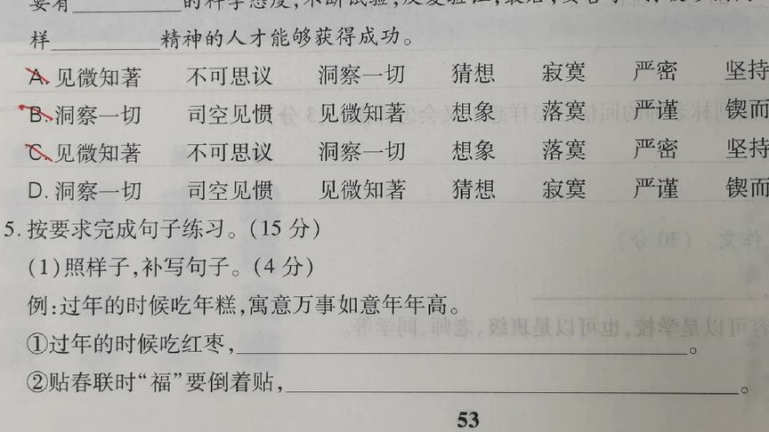 小升初语文模拟卷,照样子写句子是常考题,你会做吗