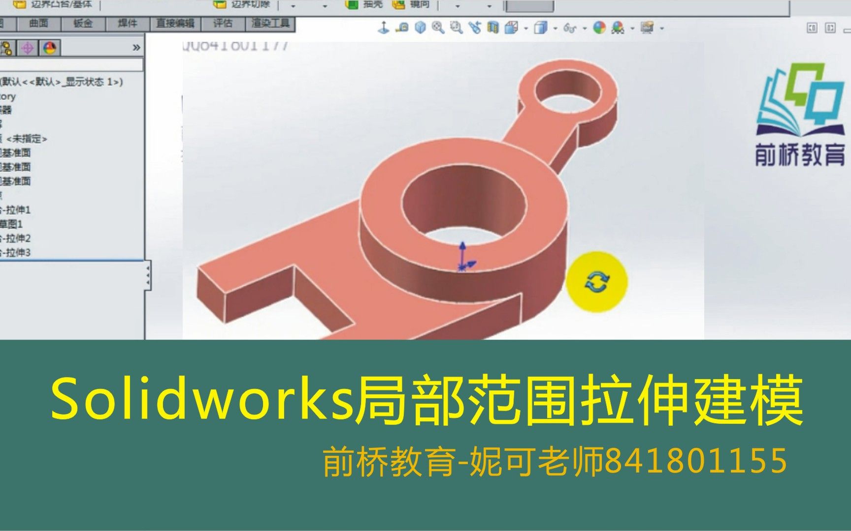 Solidworks局部范围拉伸建模技巧2/ 三维建模CAD制图绘图机械设计3D