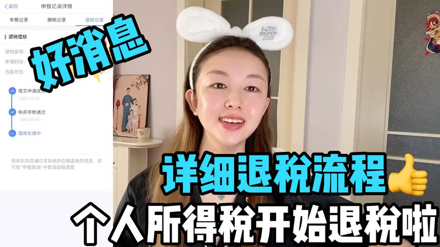 从3月1日起开始退个税了!详细讲述退税过程!看看我退了多少?