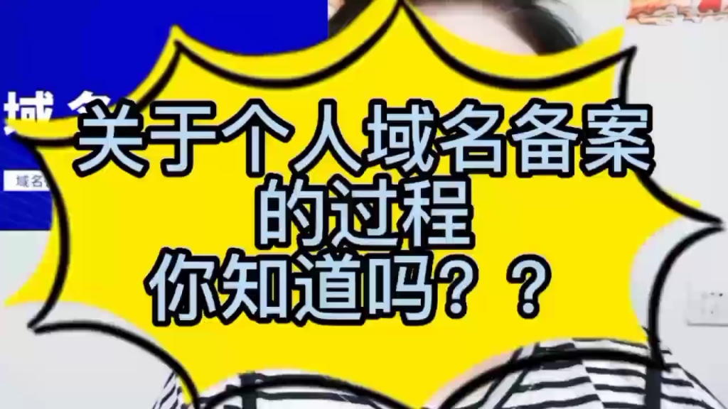 关于个人域名备案的过程你知道吗?#增值电信业务经营许可证 #域名