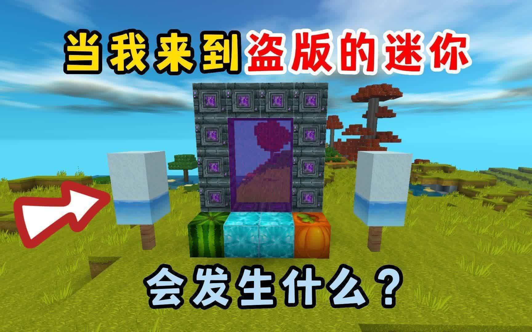 迷你世界:当我来到盗版的迷你世界,竟然发现