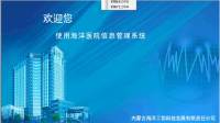 海洋his系统演示-015门诊医生处方签1(电子处方)