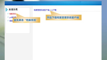 思源数字档案馆系统-软件客户端下载安装