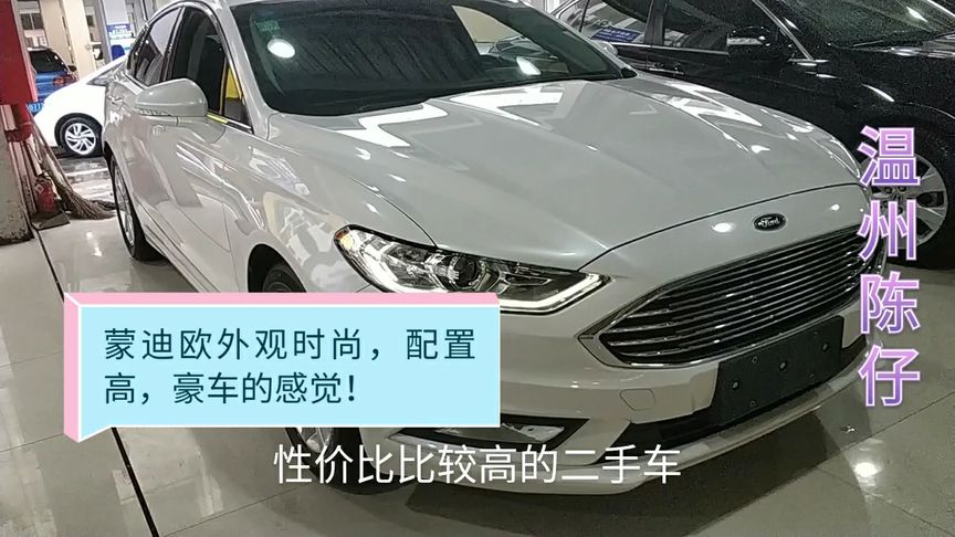 蒙迪欧外观时尚,旋转电子档,豪车的感觉,你有没有被get到?