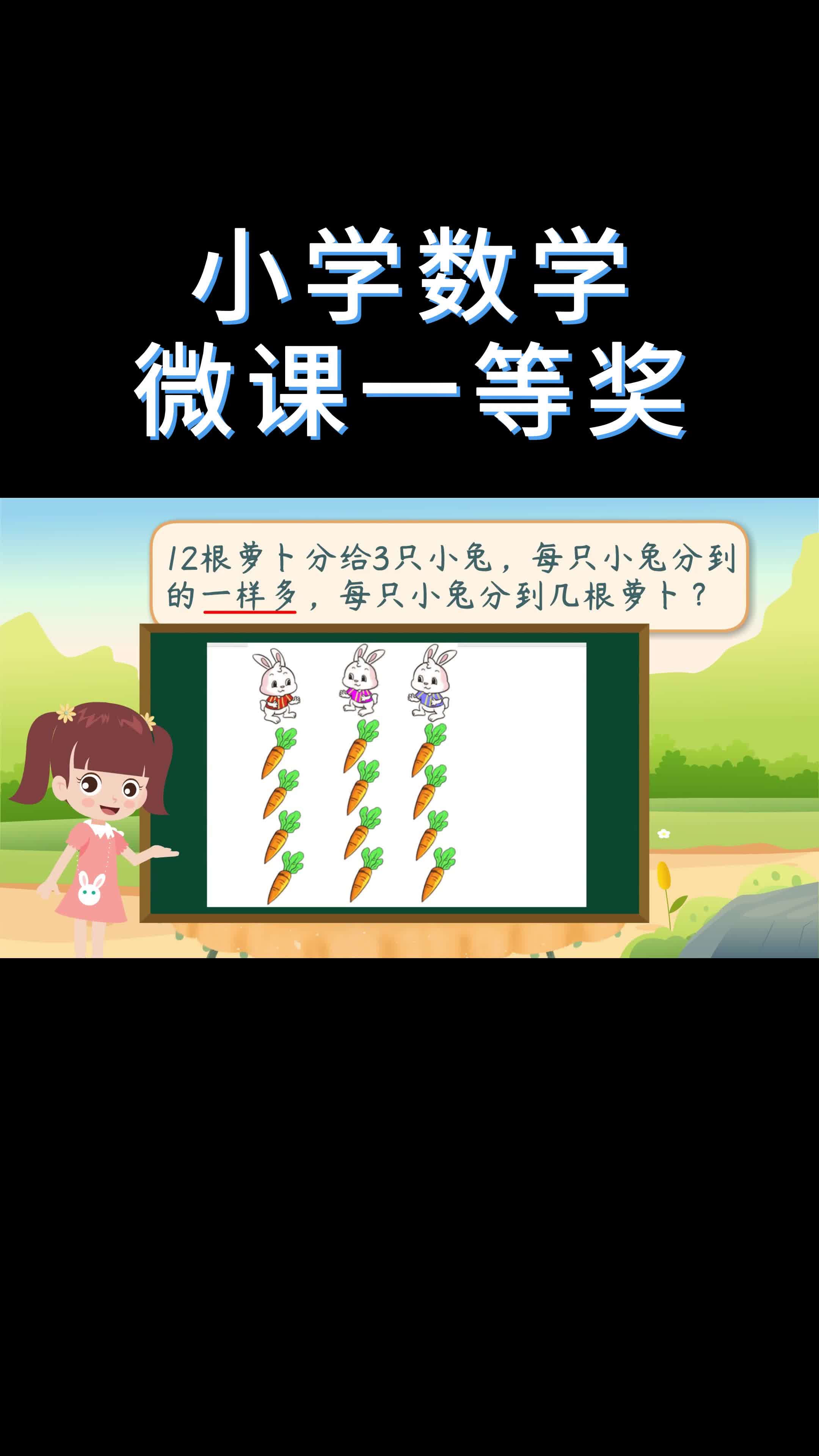 小学数学微课一等奖