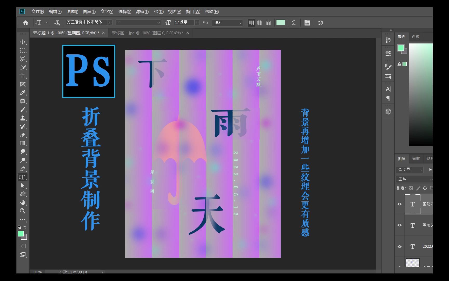 【PS教程】折叠背景