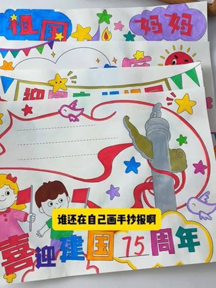 孩子国庆节的手抄报任务已经布置下来啦,这个手抄报模版太适合手残...