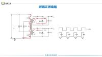 自动化维修教程:双端正激电路分析