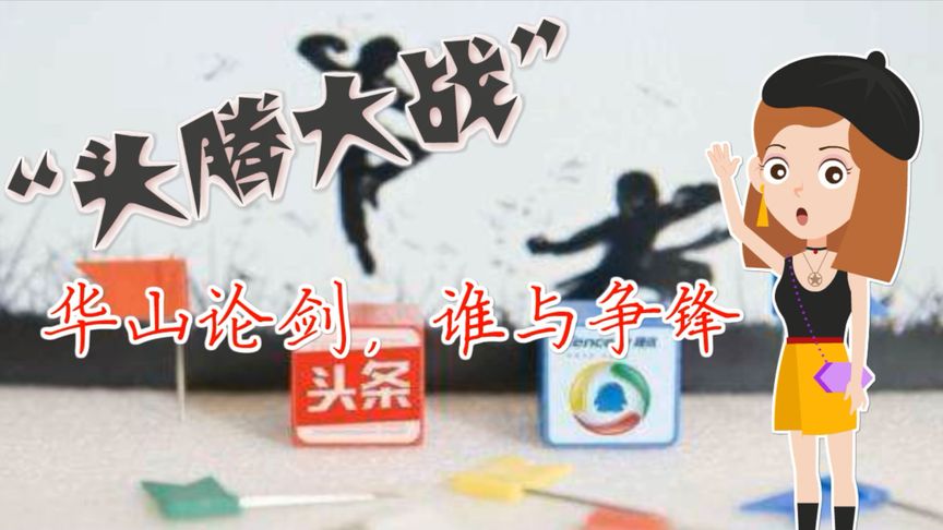 急眼的腾讯!微信推出视频号,依然挡不住进击的字节跳动