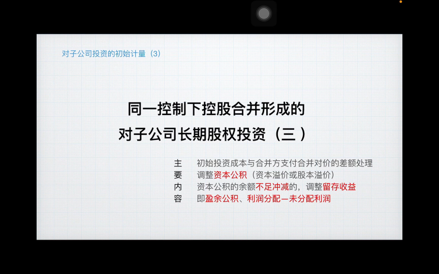 「CPA会计」同控合并形成的长投初始投资成本与合并对价的差额处理
