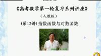 高中数学 ◆§2.7指数函数与对数函数