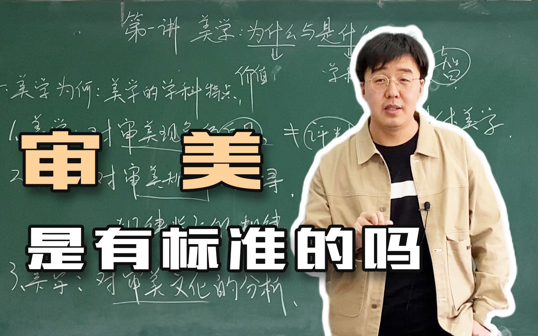 美学是学以致用的吗?审美是有标准的吗?