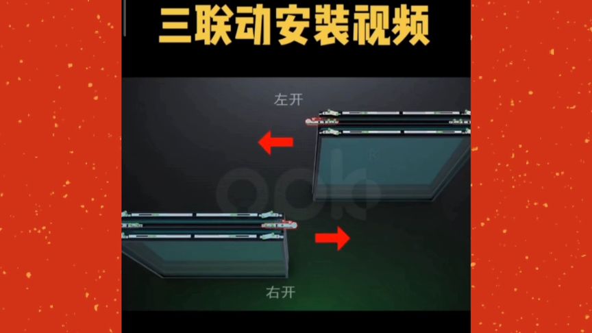 动画讲解如何安装三联动地轨道推拉门,哪里不懂的评论区告诉我