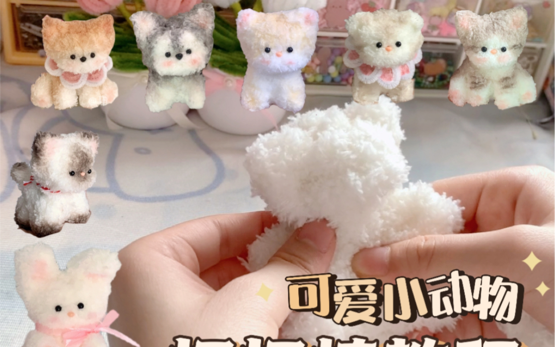 【扭扭棒教程】手作玩偶也可以很简单!