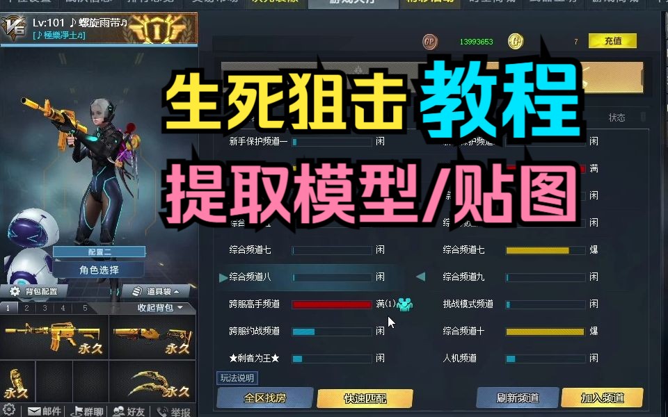 【技术向】提取生死狙击人物/武器/地图模型及其贴图教程