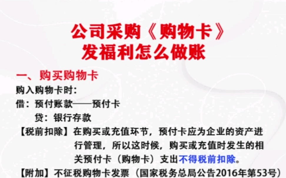 公司采购购物卡发福利怎么做账