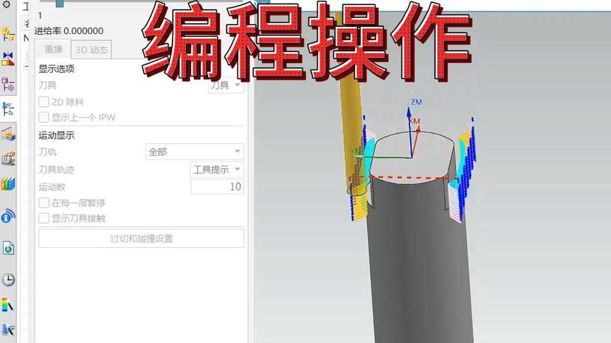 UG 走心机 极坐标 编程操作 #ug编程 #走心机 #极坐标