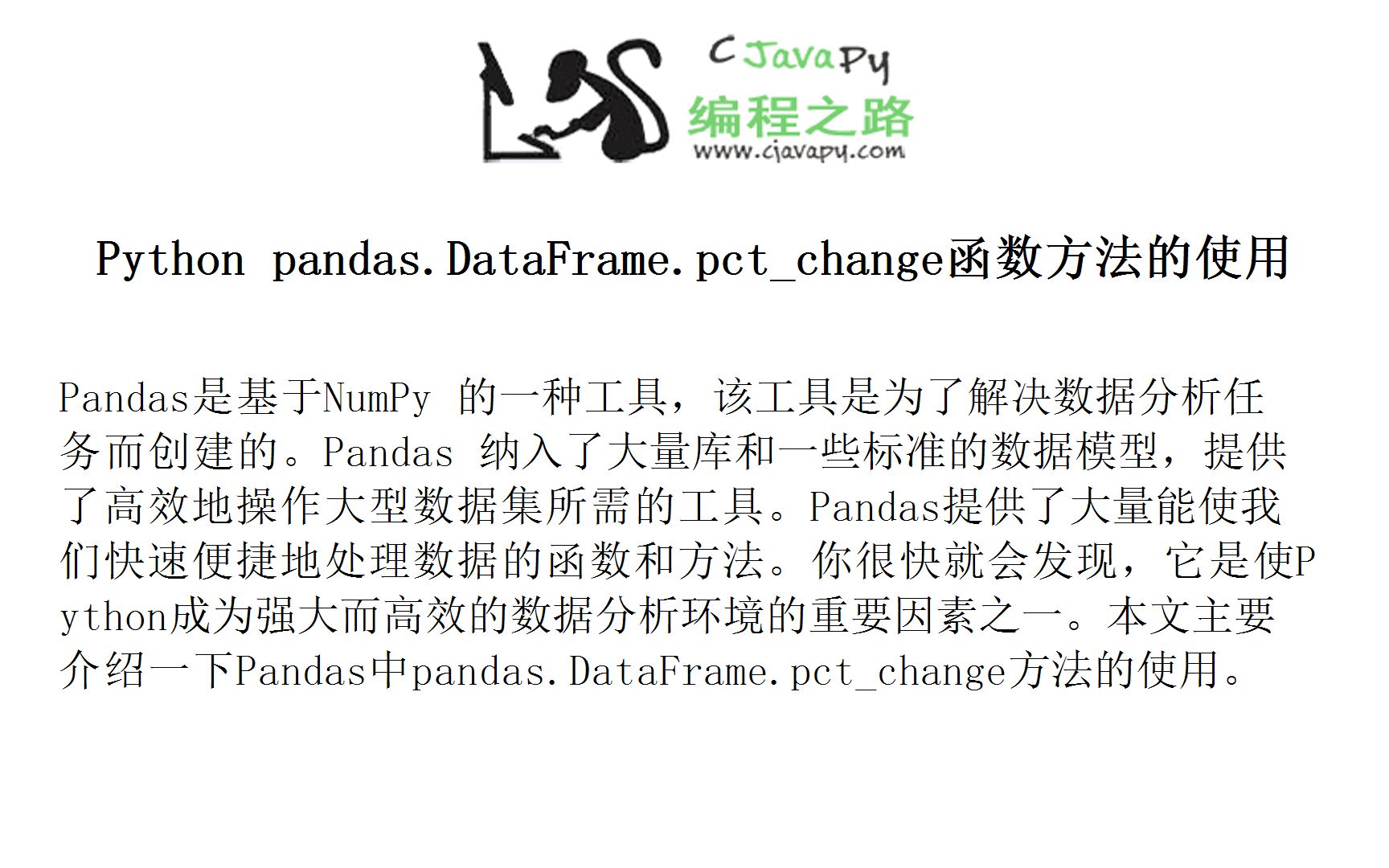 Python pandas.DataFrame.pct_change函数方法的使用