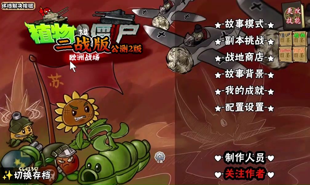 PVZ二战版 法国篇第一关_游戏热门视频