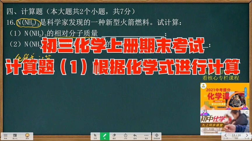 计算题(1)--根据化学式进行计算