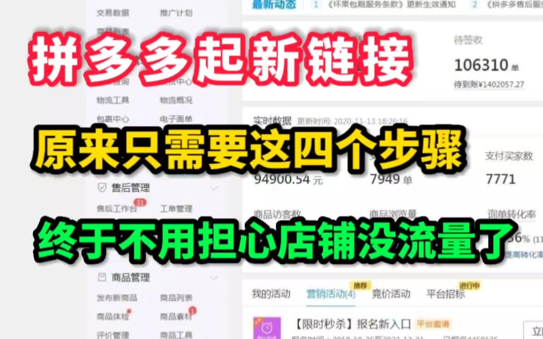拼多多起新链接,原来只需要这四个简单的步骤,电商人终于不用担心...