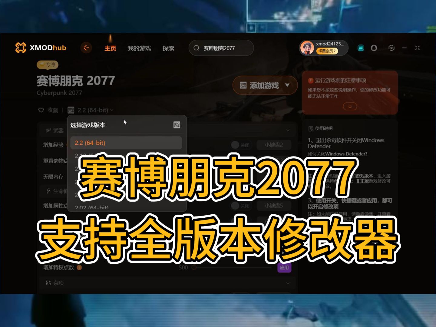 【赛博朋克2077】2.2版本可用修改来了~简介链接下载自取