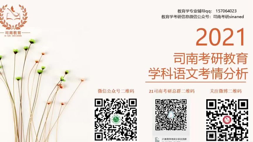 21教育学考研华南师范大学902语文学情分析直播课