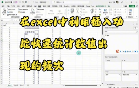【Excel技巧】在excel中利用插入功能快速统计数值出现的频次