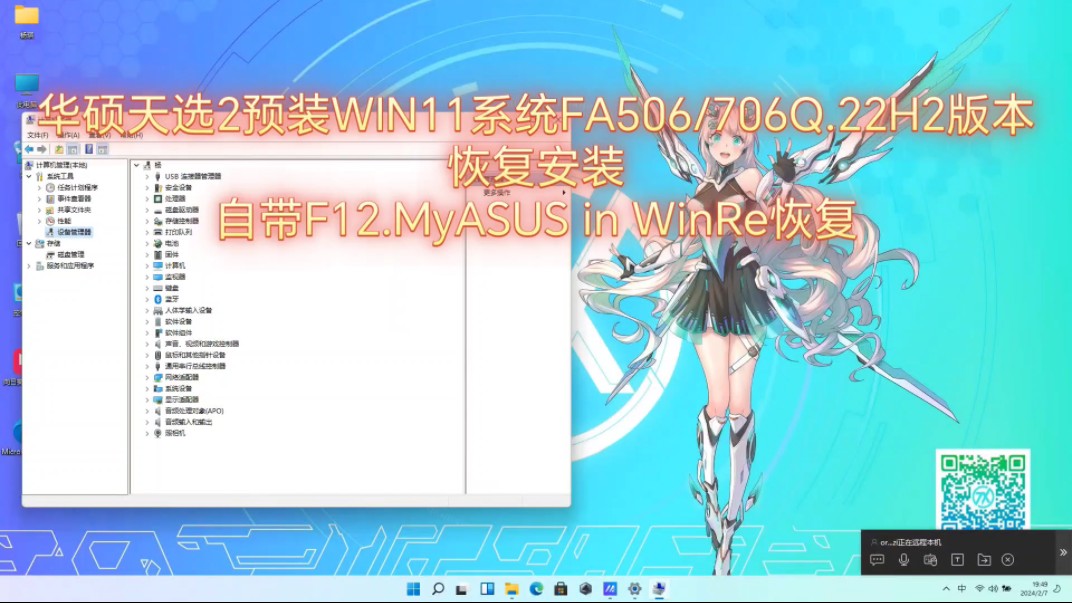 华硕原厂系统华硕天选2预装WIN11系统FA506/706Q.22H2版本恢复...