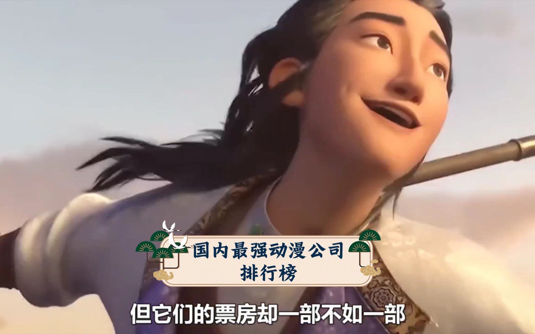 国内最强动漫公司排行榜,排名第一的竟然是它!