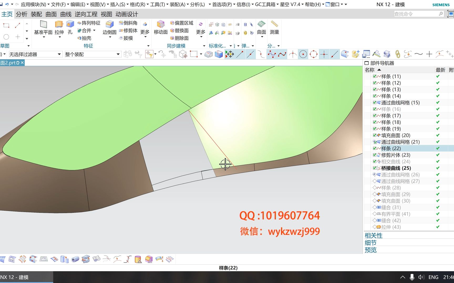 UG NX 曲面建模教程之渐消面画法