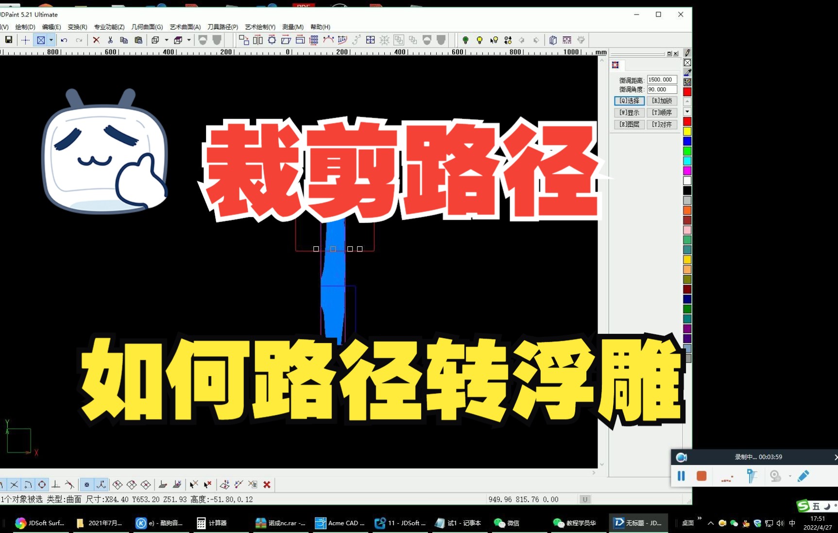 精雕软件如何由 路径转回浮雕图 如何裁剪路径