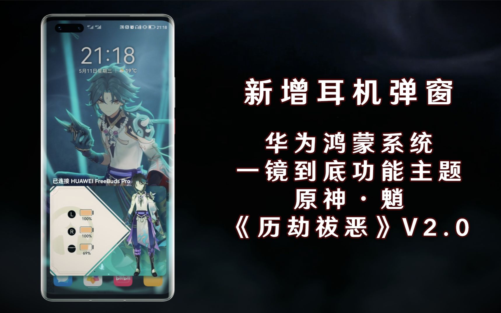 【众生皆苦】华为/荣耀 一镜到底主题 原神 魈 《历劫祓恶》V2.0