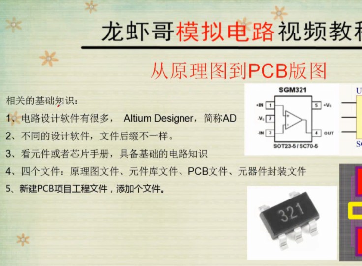七、如何设计电路板?