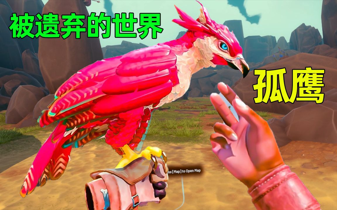 VR猎鹰模拟器:我训练宠物猎鹰追捕野兔,为打败机器人霸主做准备