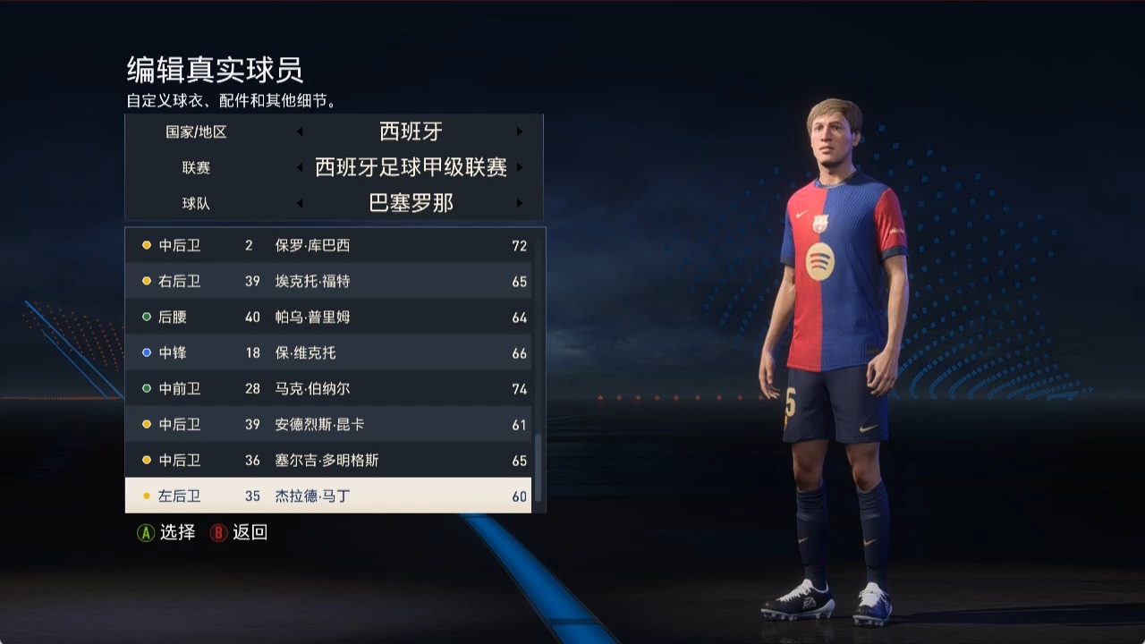 FIFA23阵容名单更新至24年10月31日,100%全球员名汉化,24/25赛季...