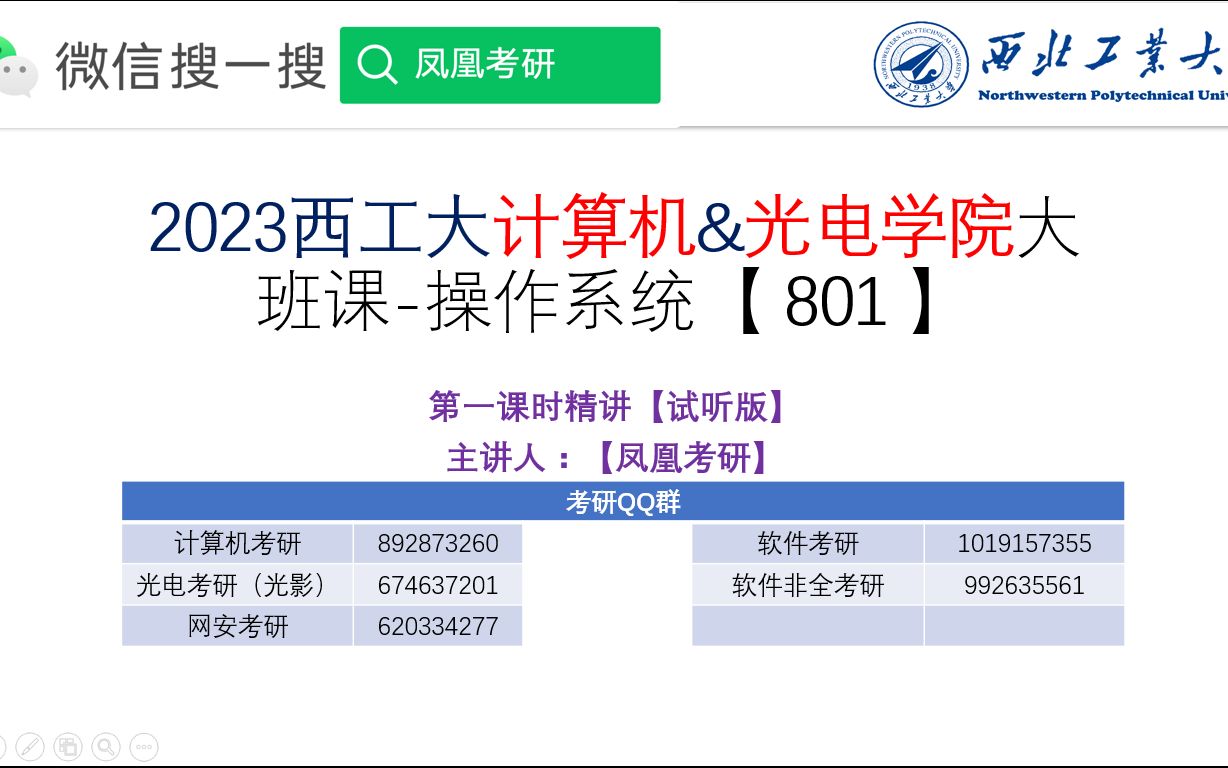 2023西工大计算机&光电学院操作系统班课第一课时-适用于801【...