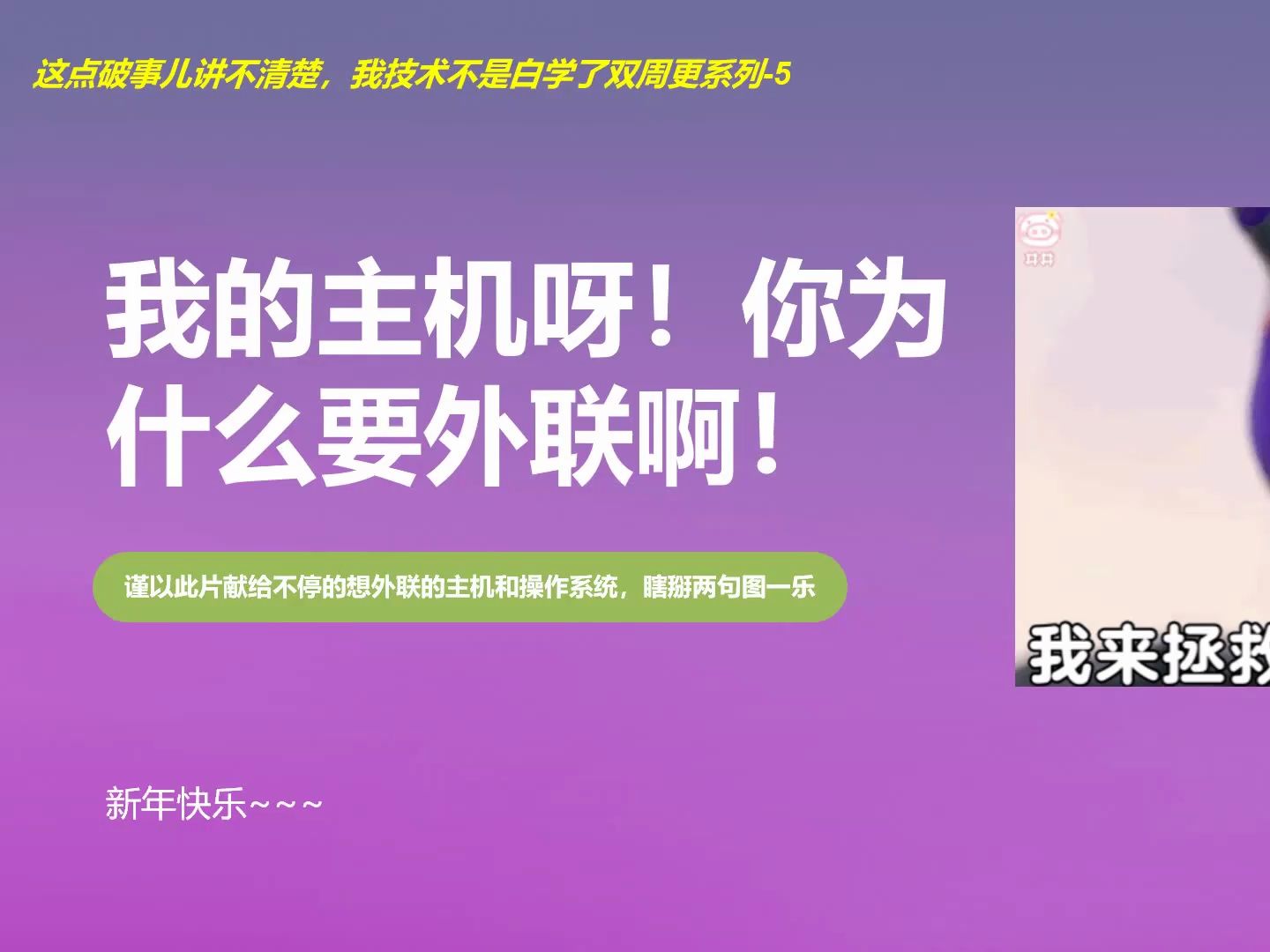 反勒索病毒,反通报?我的主机又外联恶意IP和域名(网址)了?点开避免通报