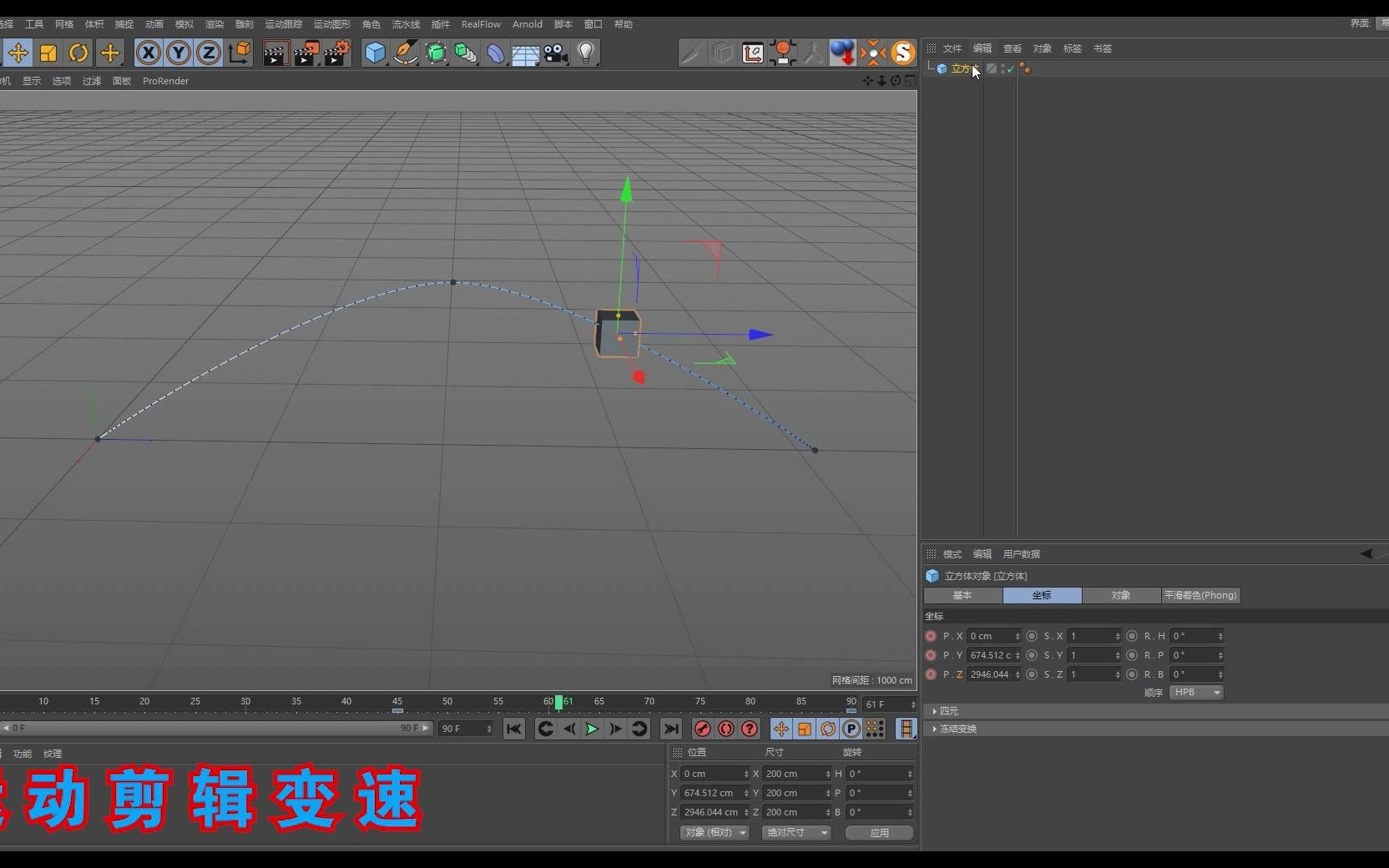 【C4D小技巧】动画_慢动作制作